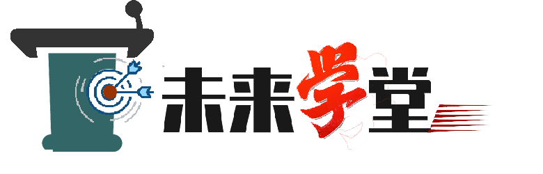 未来学堂